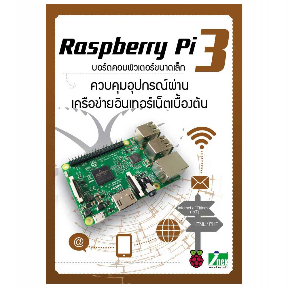 Book-Inex Raspberry Pi 3 Basic Network - Thai - GRAVITECH THAI (THAILAND)
