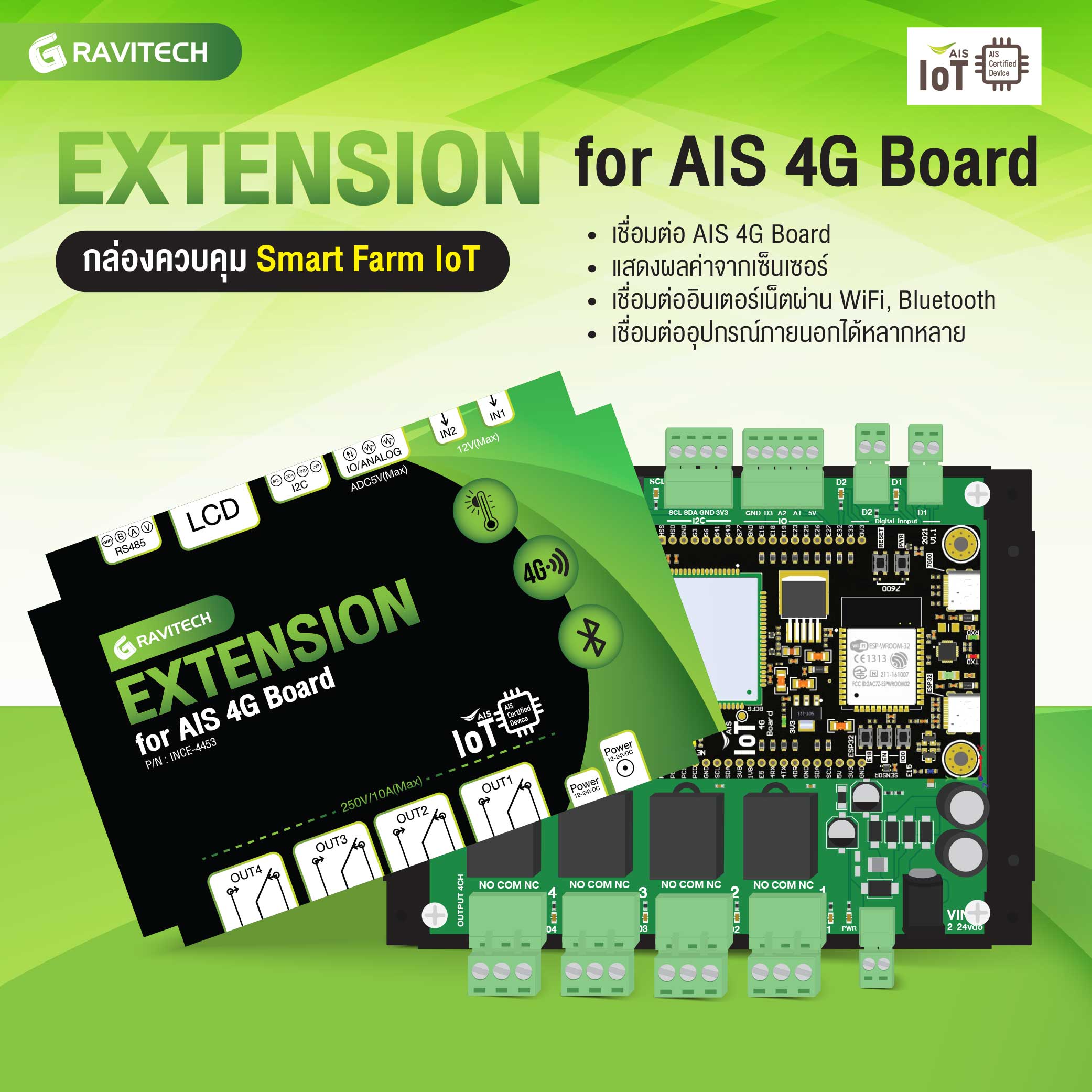 Gravitech Extension for AIS 4G Board - Smart Farm set - GRAVITECH THAI (THAILAND)