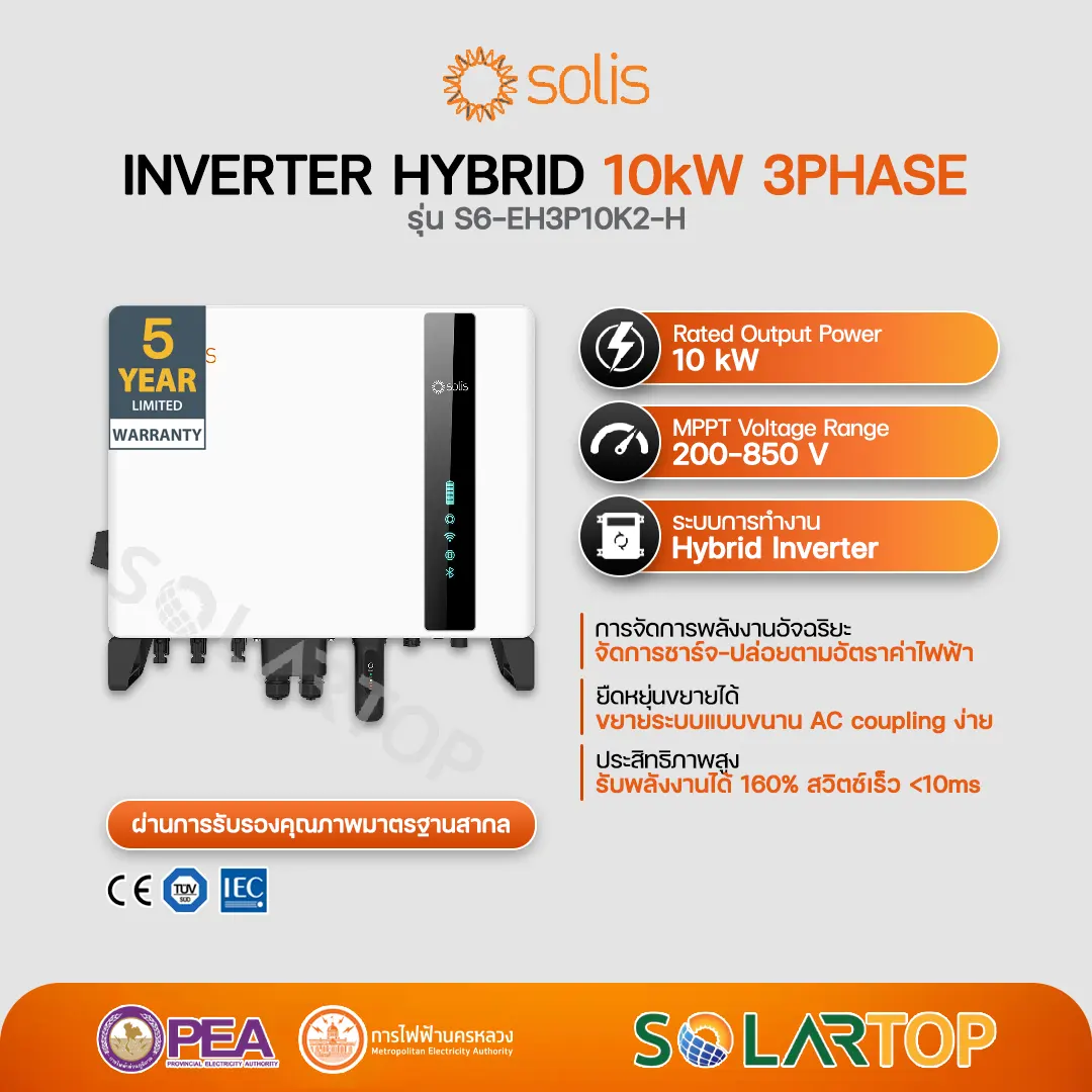 Solis Inverter Hybrid 10kW 3Phase เเถมฟรี WiFi + CTกันย้อน (รับประกัน 5 ปีศูนย์ไทย) - แผงโซล่า ...