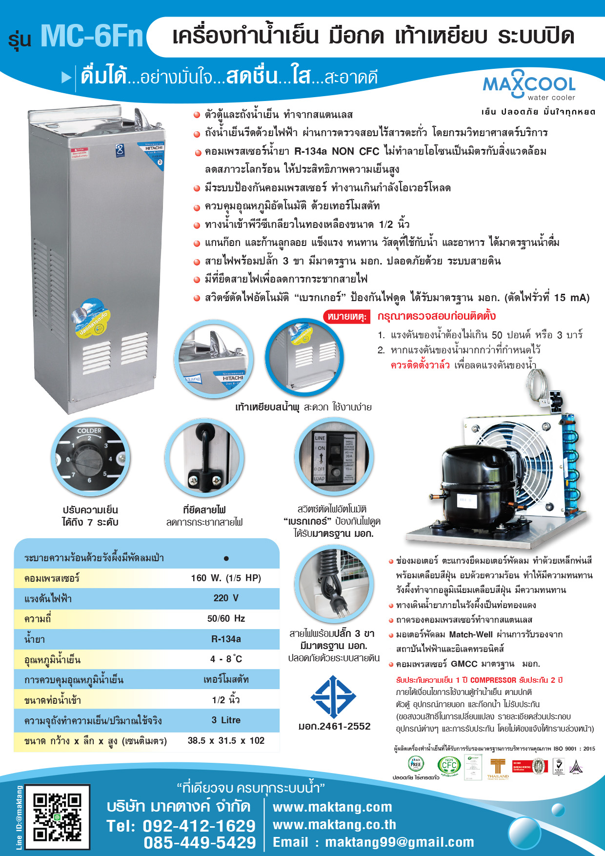 เครื่องทำน้ำเย็นสแตนเลส มือกดเท้าเหยียบ น้ำพุ 1 ก๊อก MAXCOOL รุ่น MC-6FN - บริษัท มาคตางค์ จำกัด
